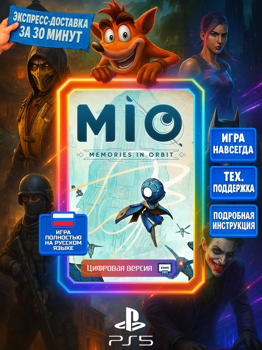 MIO: Memories in Orbit | PS5 | Аркада | Цифровая версия