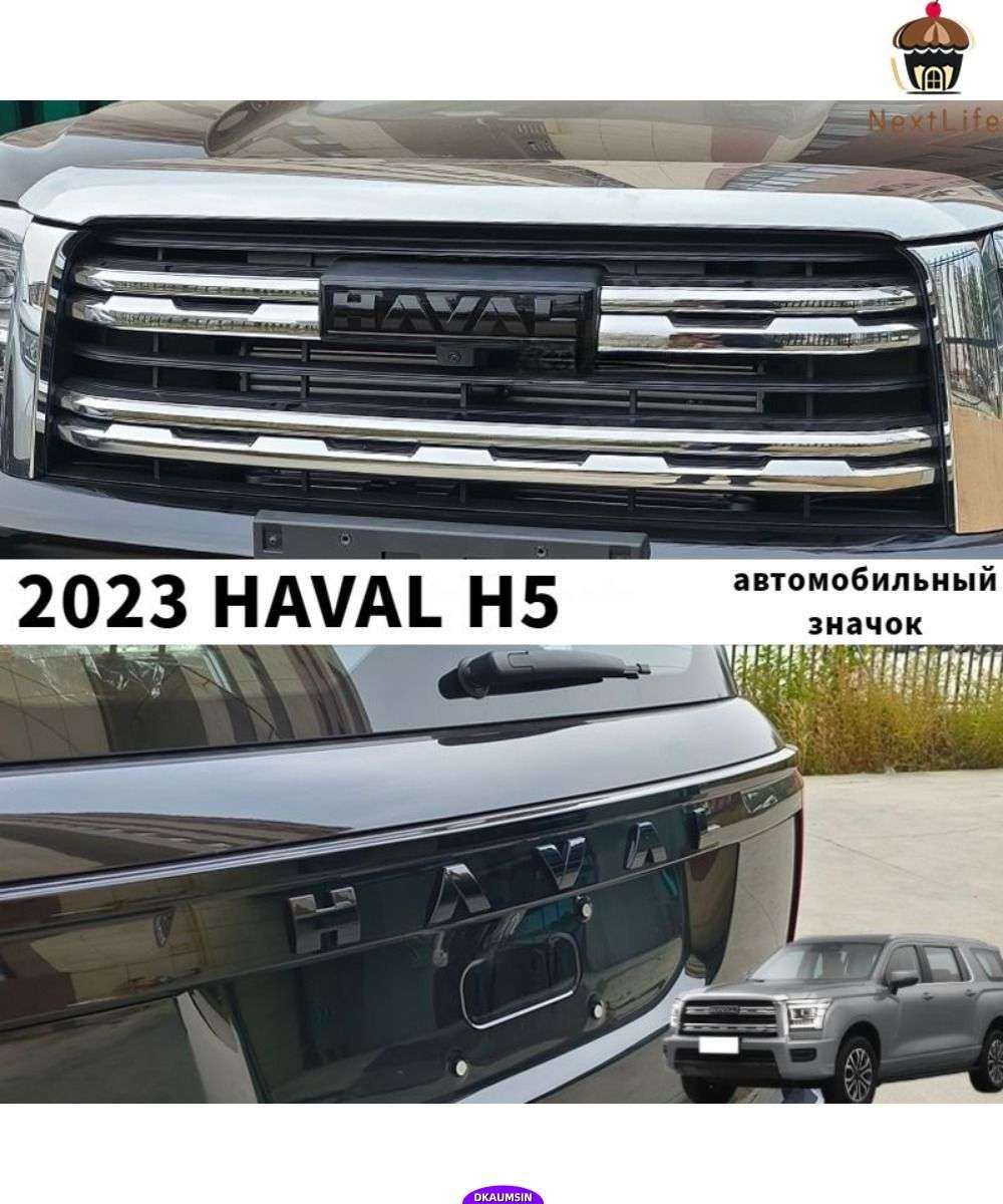 2023 HAVAL H5 логотип автомобиля, haval h5 Автозапчасти