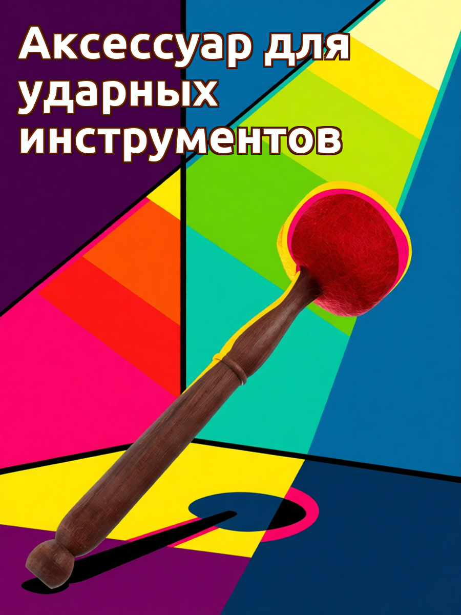 Деревянный Молоток Для Колоколов 1 Шт Красный Размер 27X7X7CM
