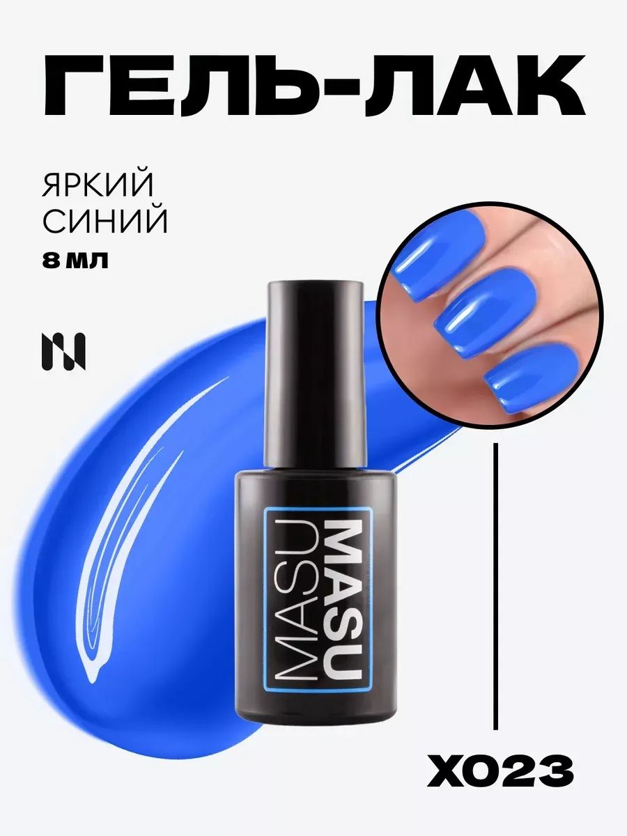 Masura Гель-лак MasuMasu, синий, 8 мл, Х023