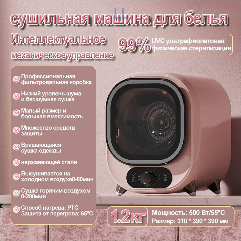 Сушильная машина для белья мини HOMELINK ZY339, сушильная машина
