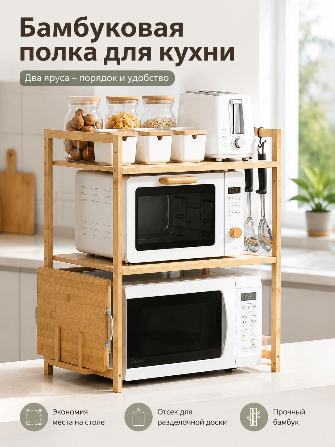Кухонная полка из бамбука для микроволновки, двухъярусная высокая, натуральный цвет, 55 см, с держателем