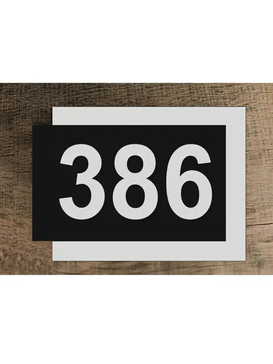 Цифры на дверь , табличка с номером 386