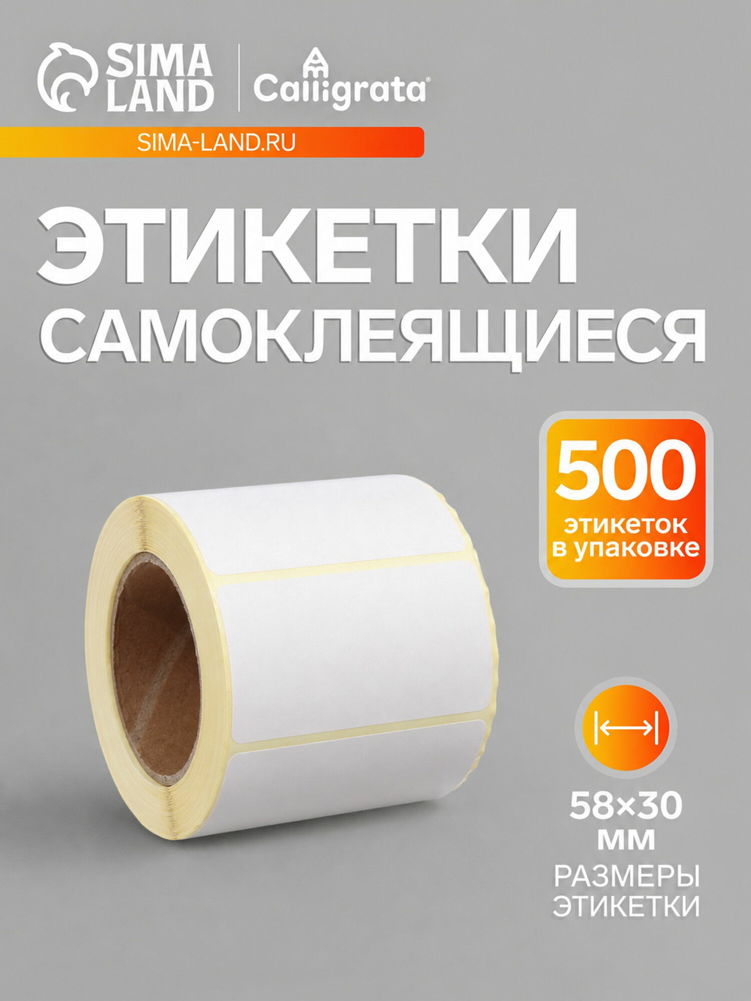 Термоэтикетка 58x30 мм, диаметр втулки=40 мм, 500 этикеток ЭКО, 5 шт.