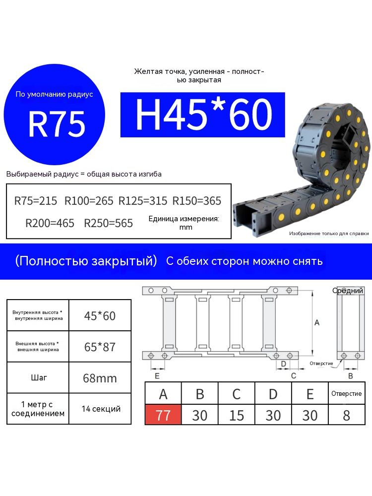 Кабель-канал гибкий для станка закрытая, 45x60 мм, 1 м