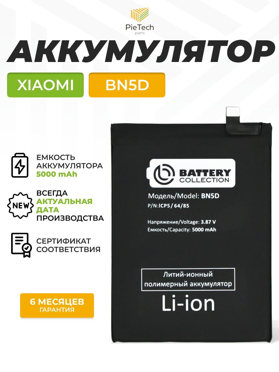 Аккумулятор BN5D для Xiaomi Redmi Note 11 / 11S 4G / 12S / Poco M4 Pro 4G