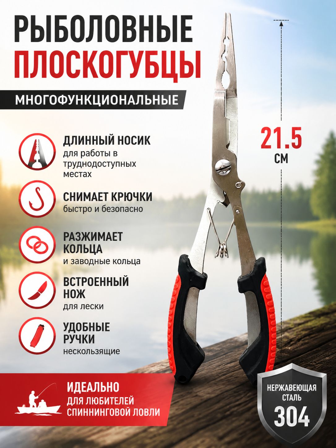 Рыболовные клещи из нержавеющей стали с длинным ртом