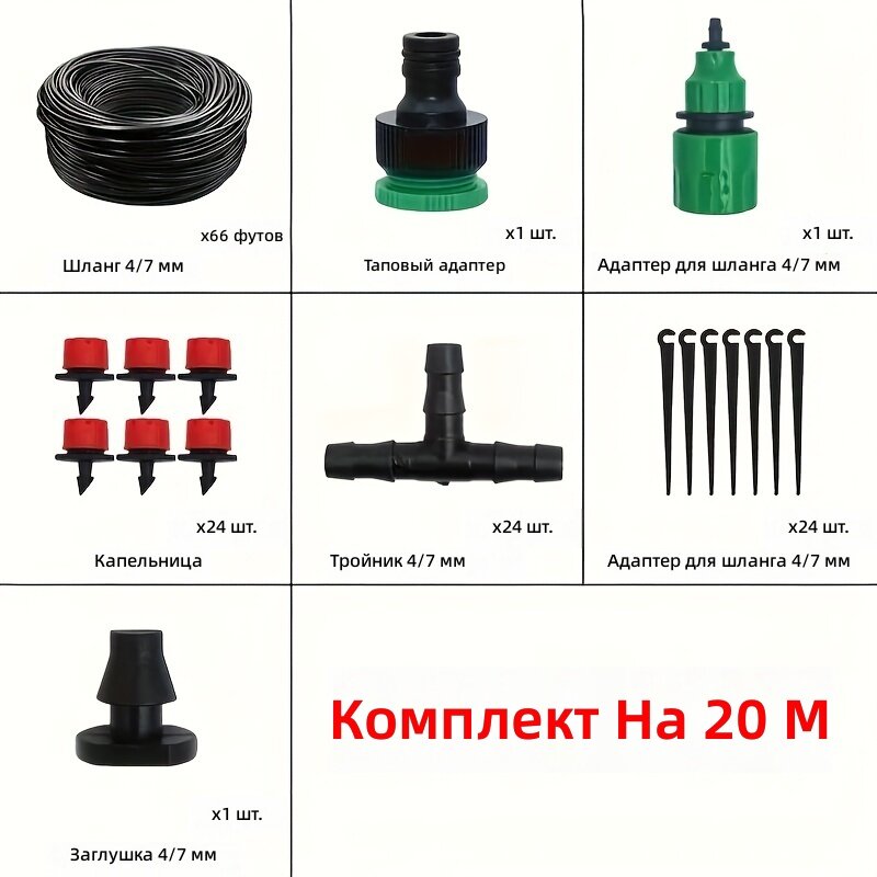 Автоматическая система микрокапельного полива с регулируемым поливным шлангом 20–200 дюймов, набор распылителей для садовых шлангов с резьбой, без батарей, размер 65.61 фут