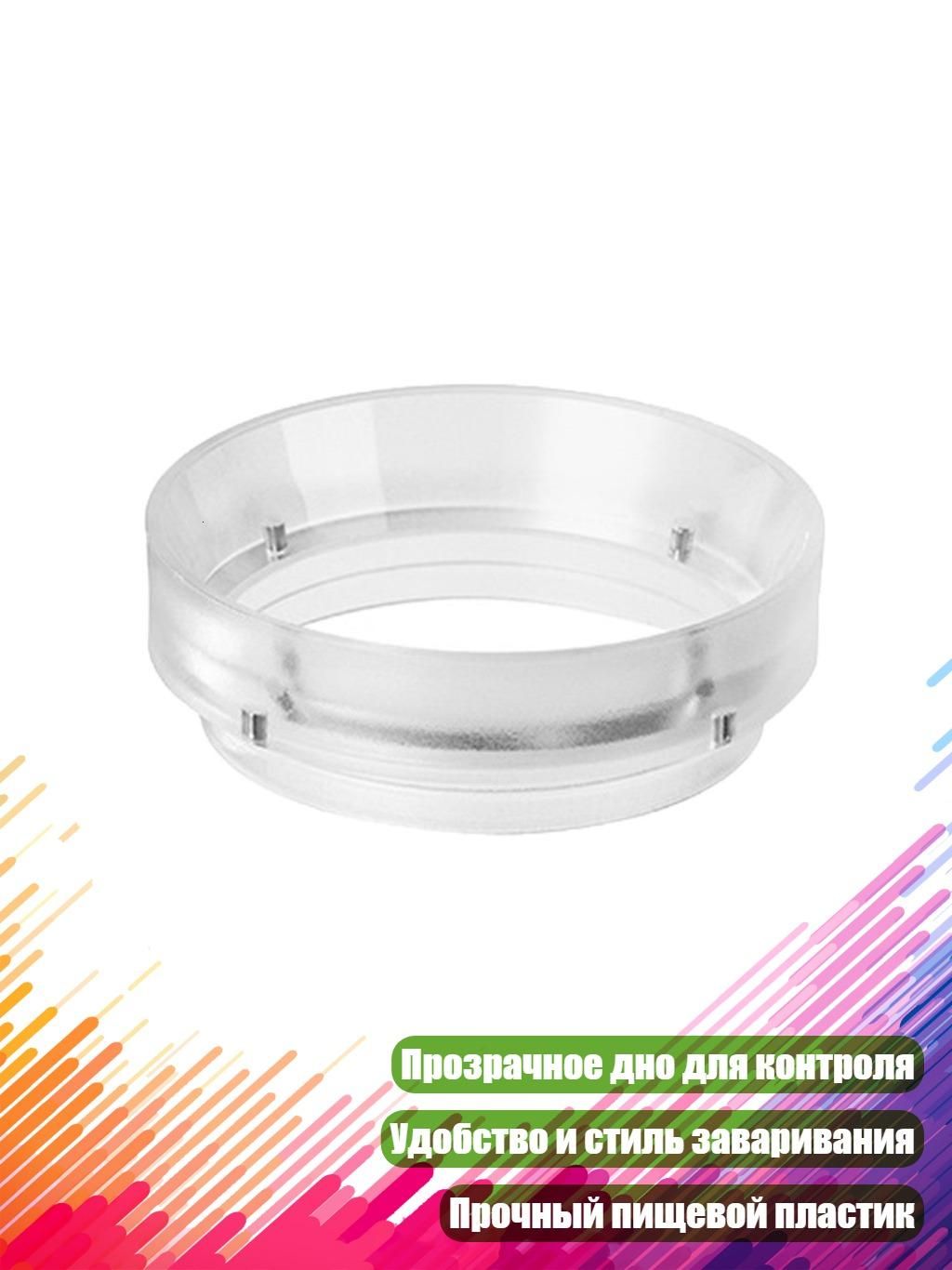 Кофеварка-дозатор для портафильтра, - 53 мм прозрачный pow