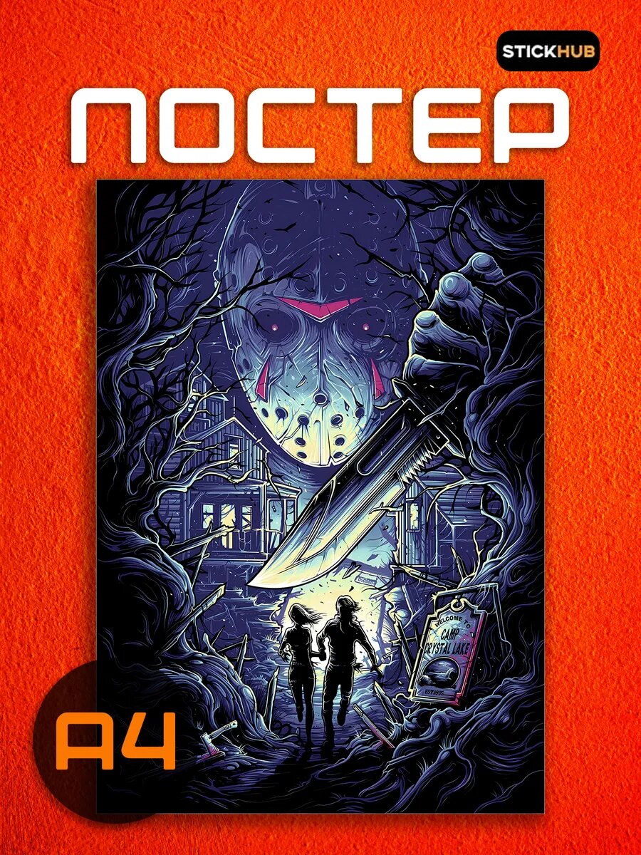 Постер на стену Friday the 13th