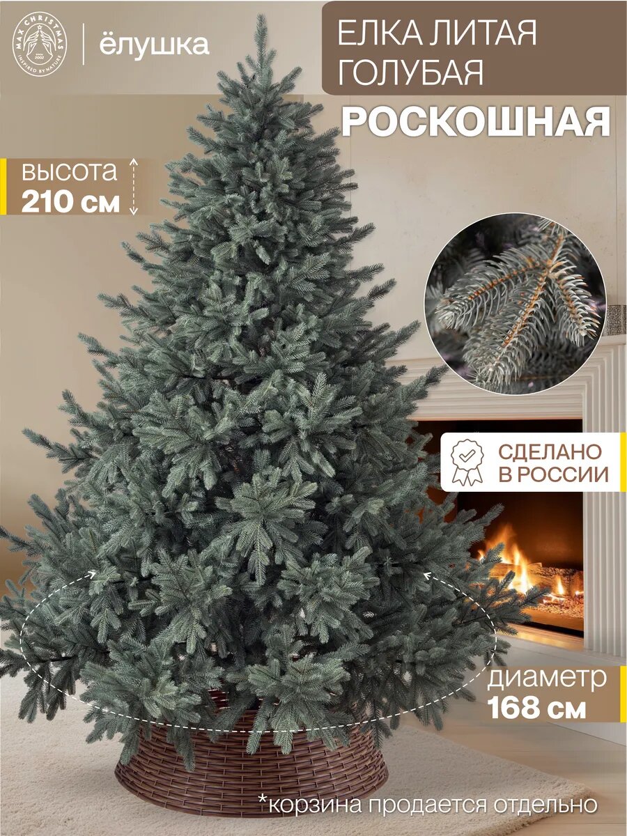 Ель голубая искусственная литая пушистая Роскошная, 210 см
