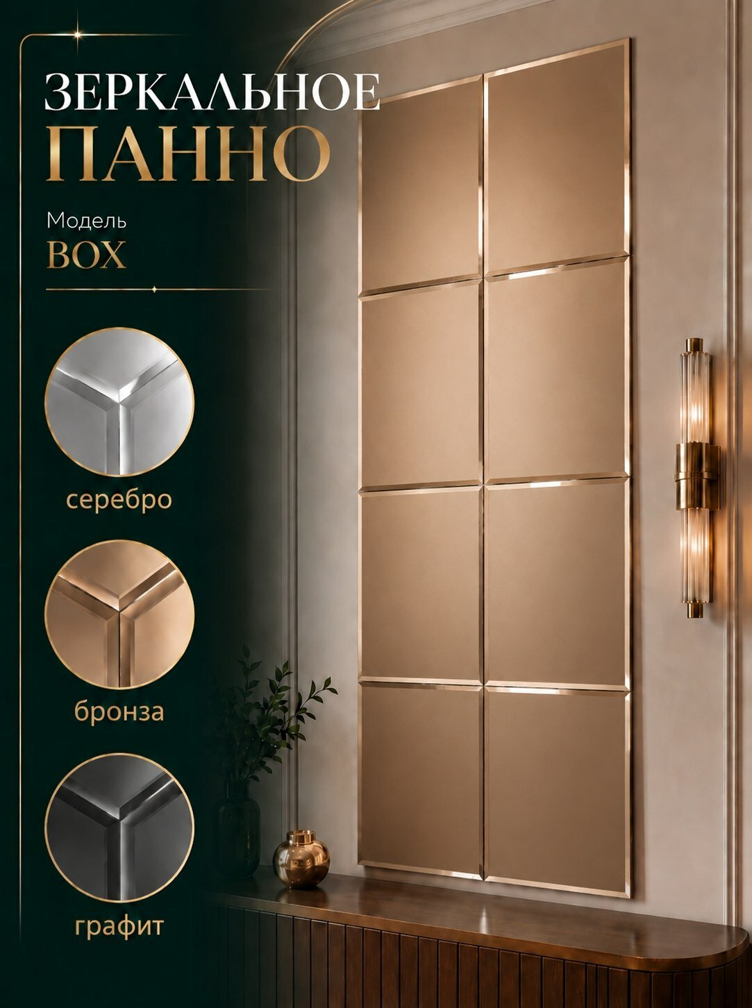 Зеркальное панно на стену 200х100 см, из зеркальной плитки с фацетом