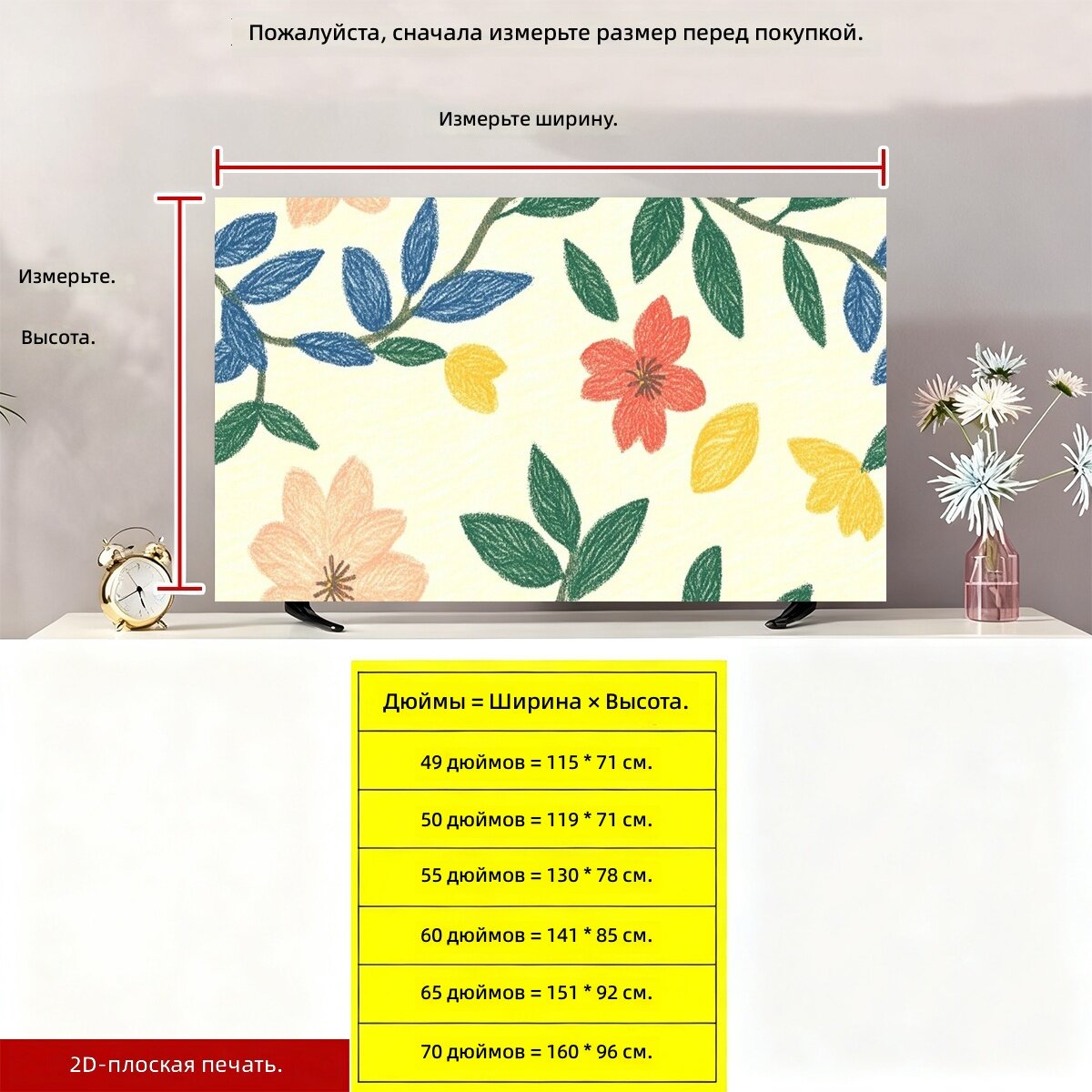 Пылезащитный чехол для монитора и телевизора 46,85 x 27,95 дюйма с цветочным узором, текстурой цветного карандаша и цифровой печатью
