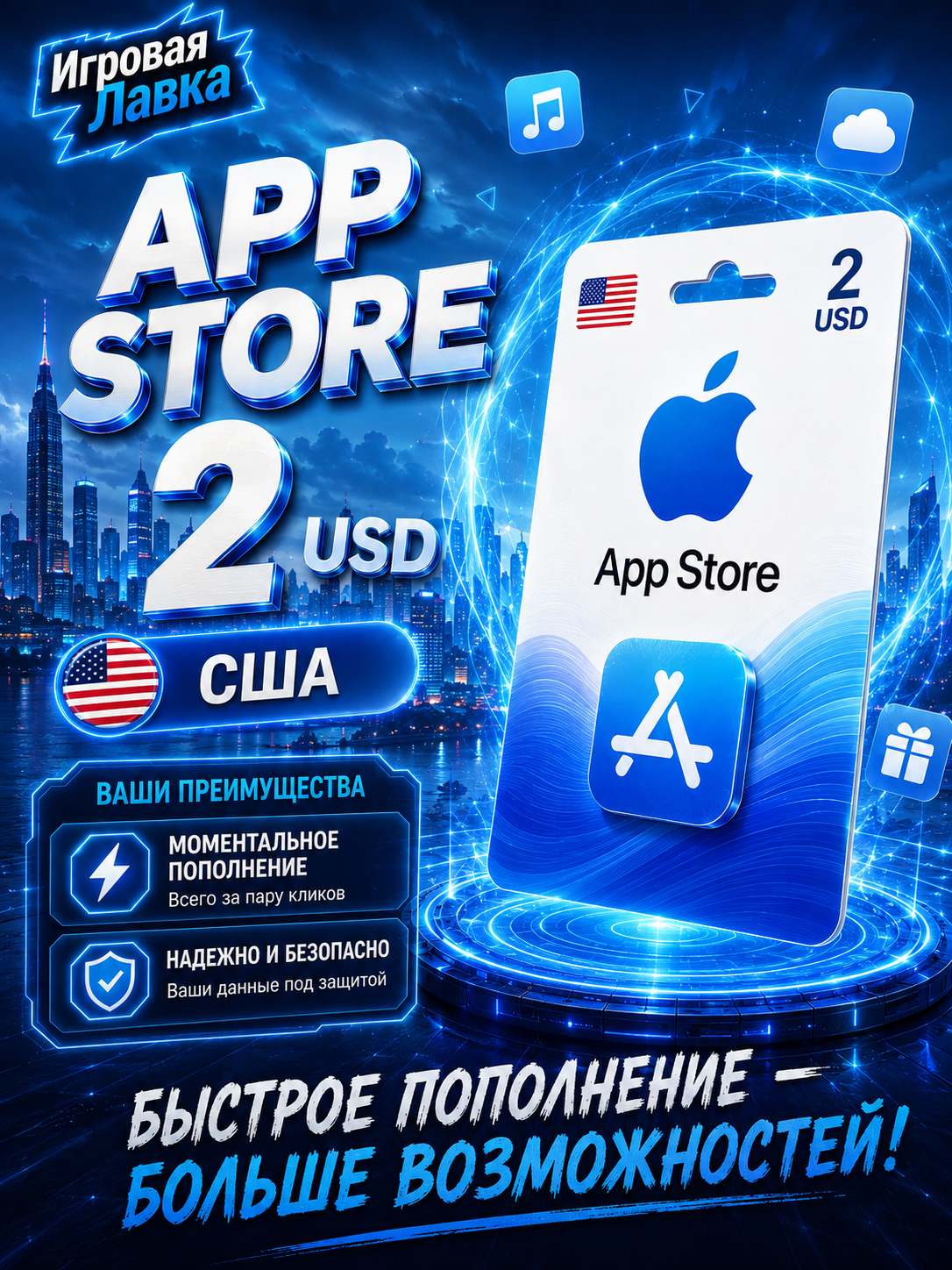 Карта пополнения App Store 2 USD США | Цифровой код