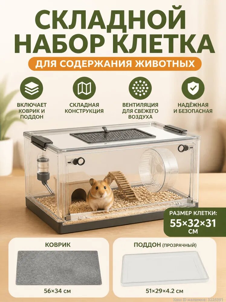 Набор складной террариум, 55x32x31 см, черный, с поддоном и ковриком