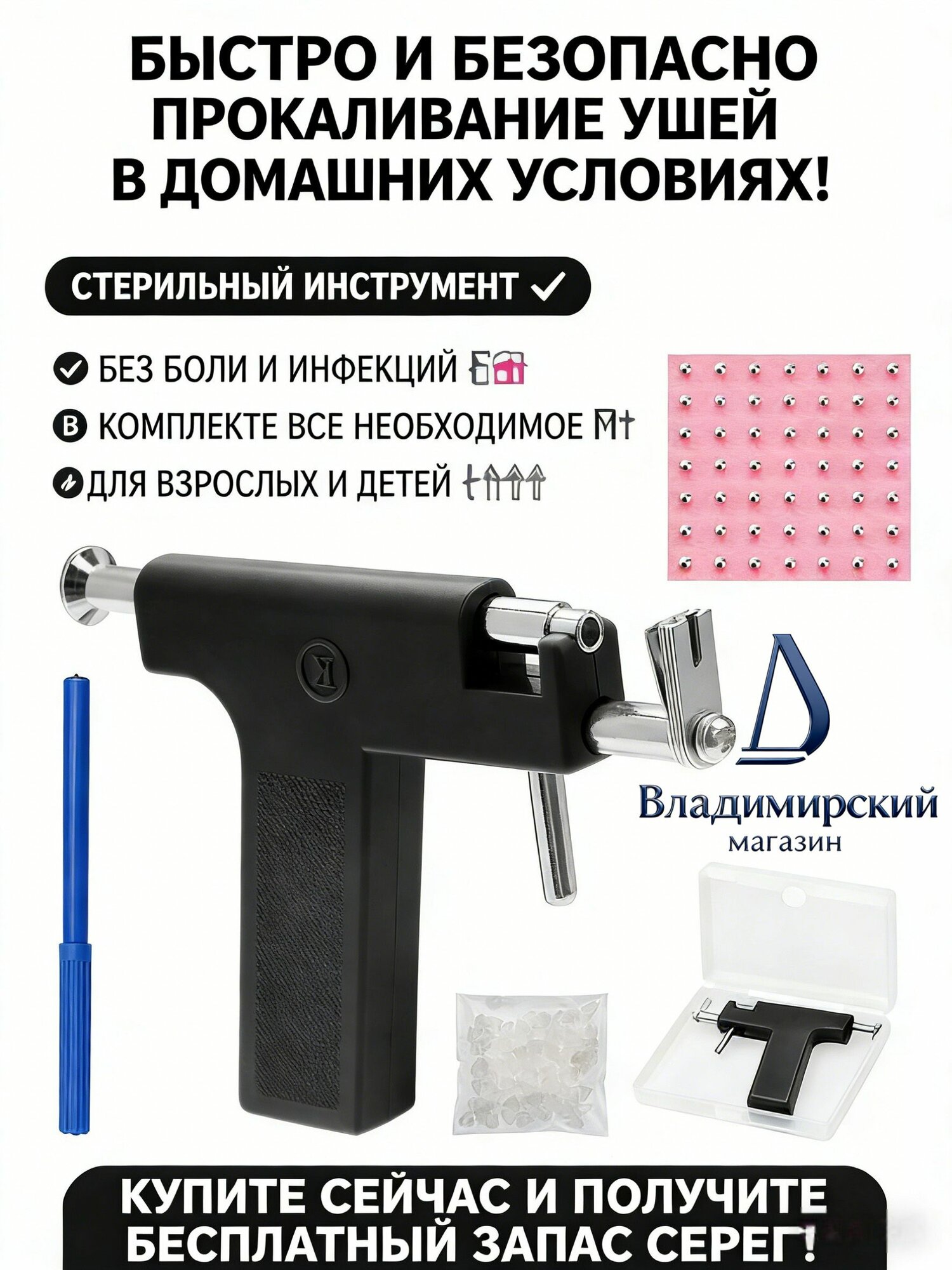 Инструмент для прокалывания ушей набор для безопасного пирсинга ушей дома, стерильный прокалыватель с запасными серьгами
