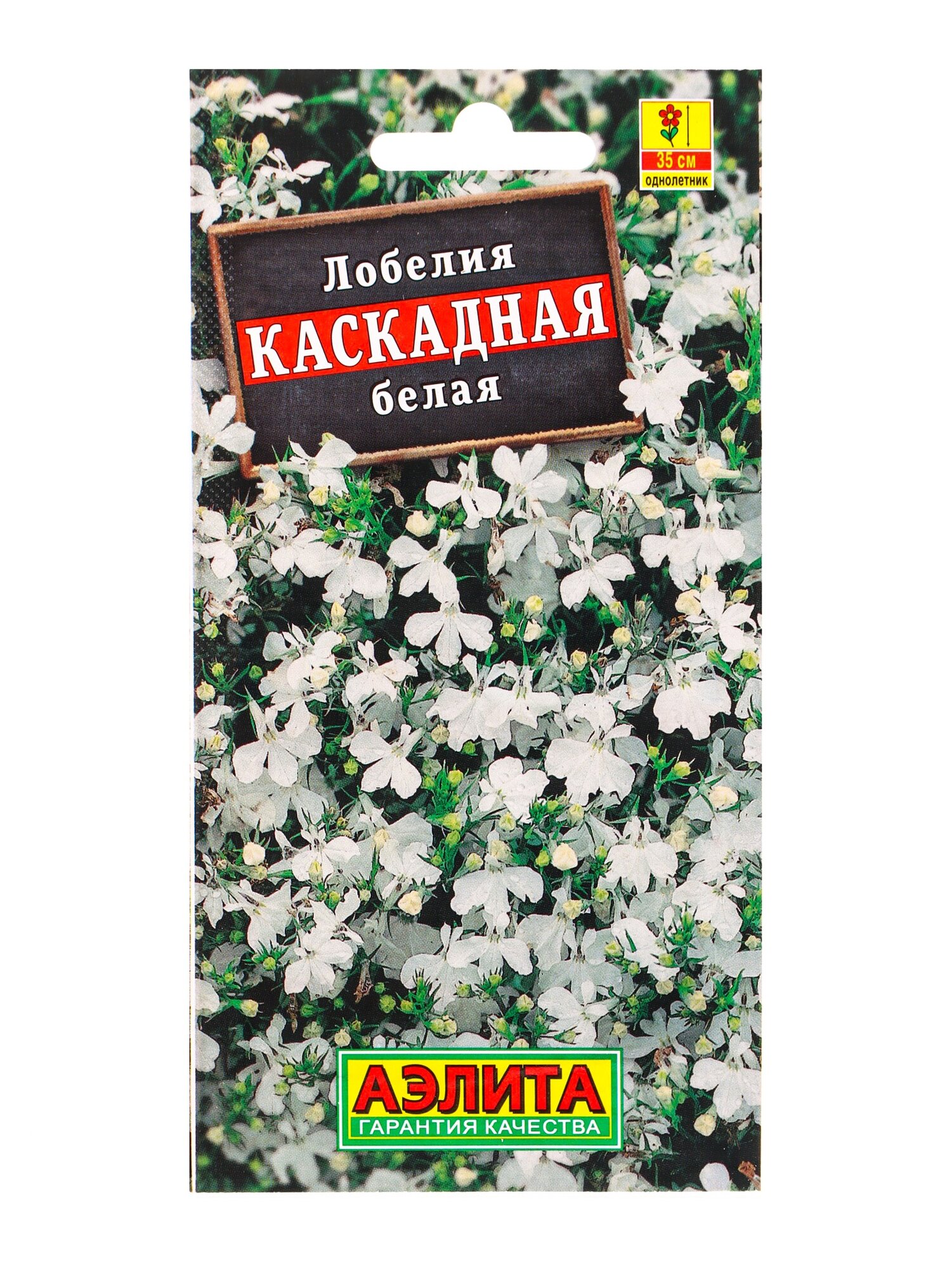 Лобелия «Каскадная» белая, семена цветов, 0.05 г