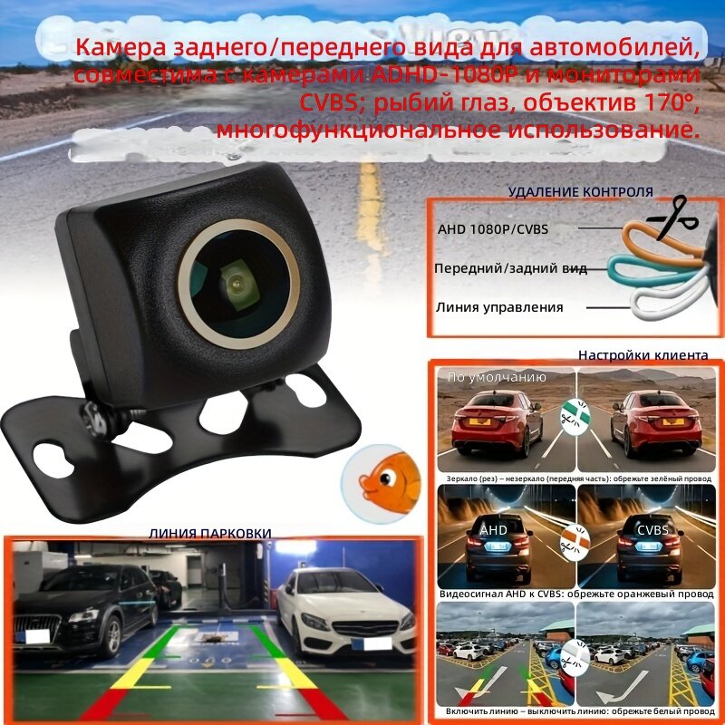 Камера заднего вида рыбий глаз HD 1080P AHD с ночным видением и парковочными линиями, широкоугольная для внедорожников, микроавтобусов и пикапов