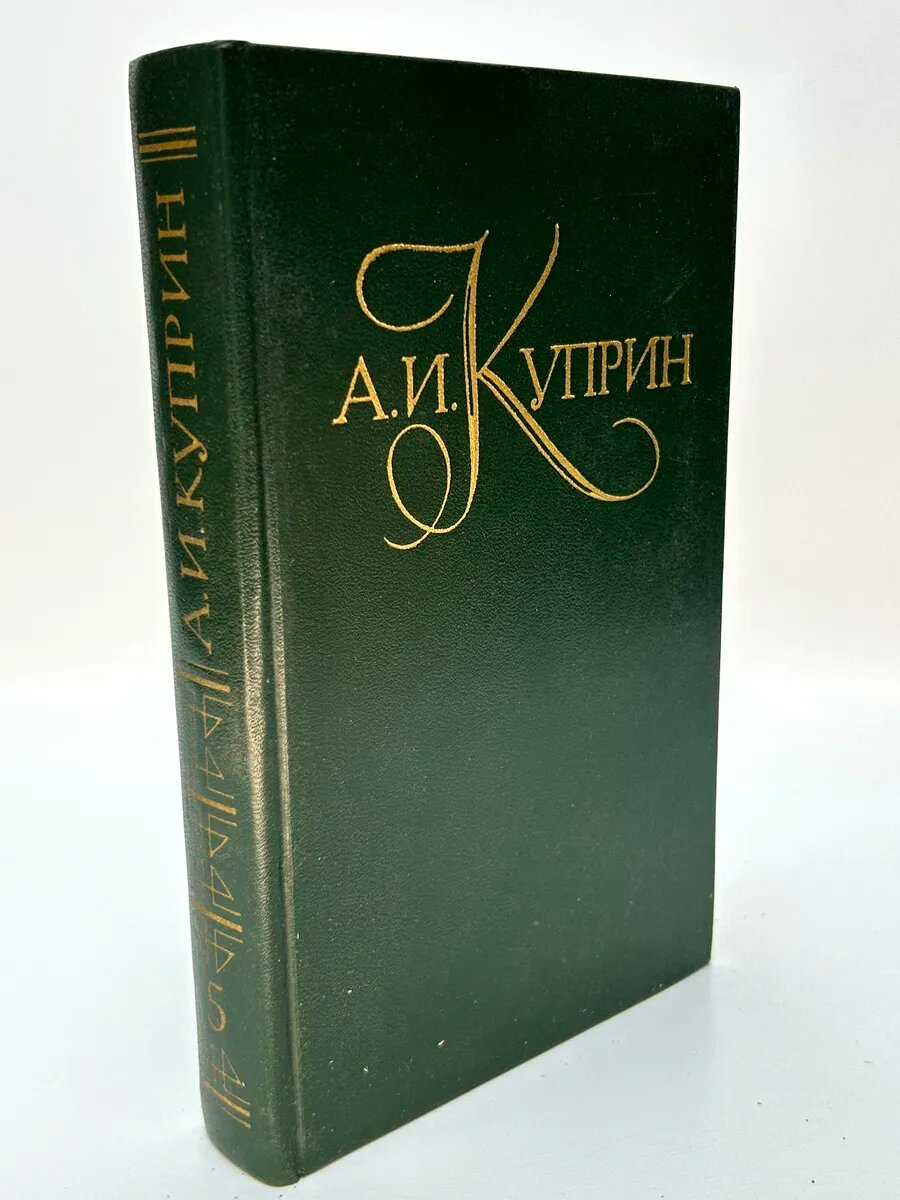 Александр Иванович Куприн. Собрание сочинений в девяти томах