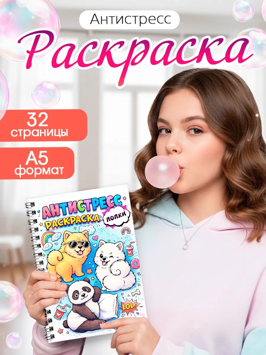 Раскраска антистресс для взрослых и детей, попки животных