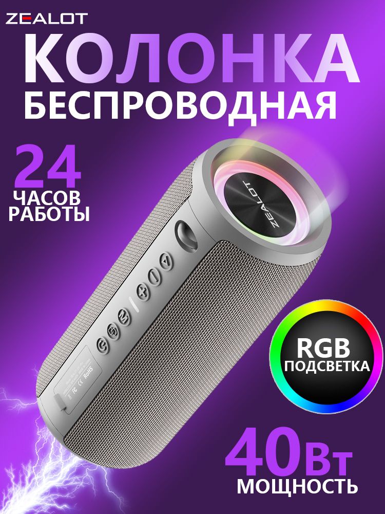 ZEALOT S51Pro 40W портативная Bluetooth колонка IPX6 влагозащита 5200mAh Мощный звук для кемпинга, вечеринок и путешествий