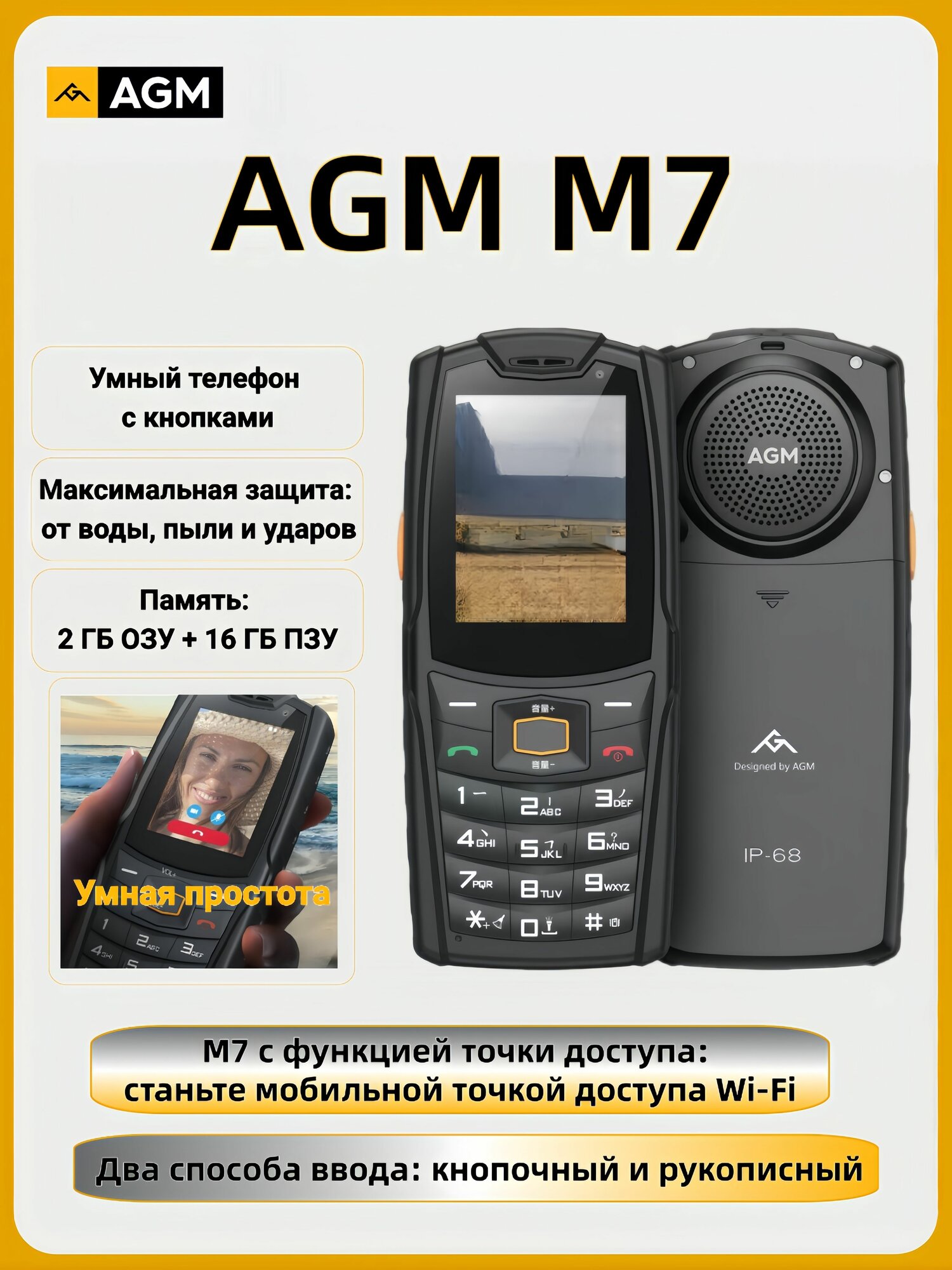 AGM Мобильный телефон, черный