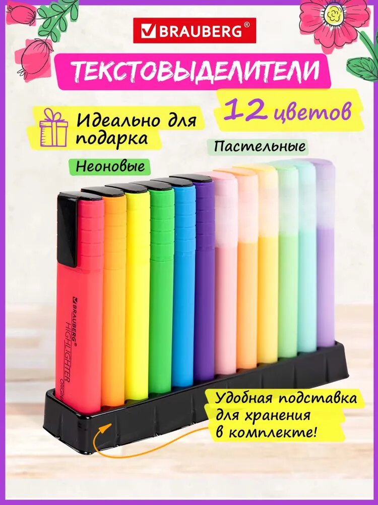 Текстовыделитель (маркер для выделения текста) 12 Цветов, Brauberg , линия письма 1-5 мм