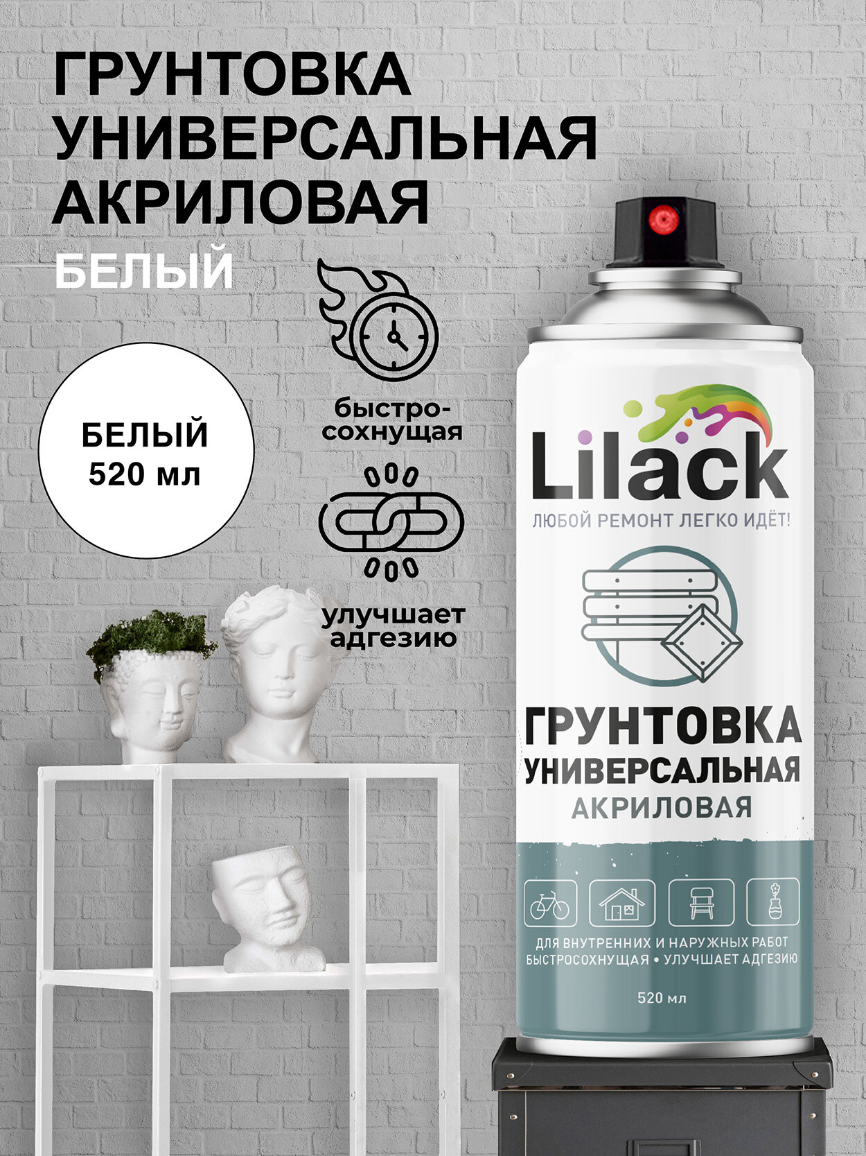 Аэрозольная акриловая грунтовка LILACK 520 мл матовая