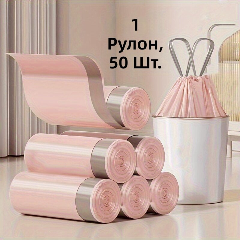 Пакеты для мусора полиэтиленовые на завязках, сверхпрочные, 50 шт, розовые, для кухни, ванной, спальни и гостиной