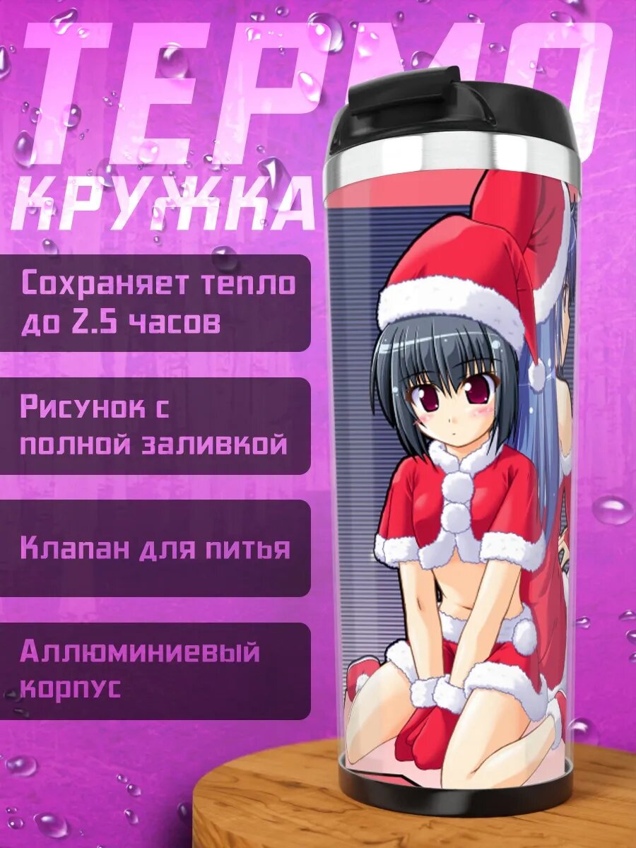 Термокружка Хана в Санте