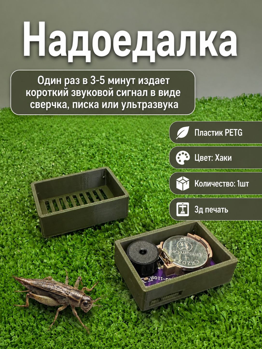 Шумелка (надоедалка) электронный модуль