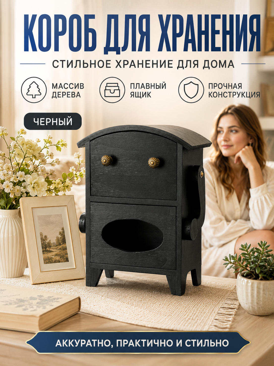 Короб‑органайзер настольный для салфеток и мелочей, деревянная модель с винтажной фурнитурой, компактный контейнер для повседневного использования в интерьере комнаты