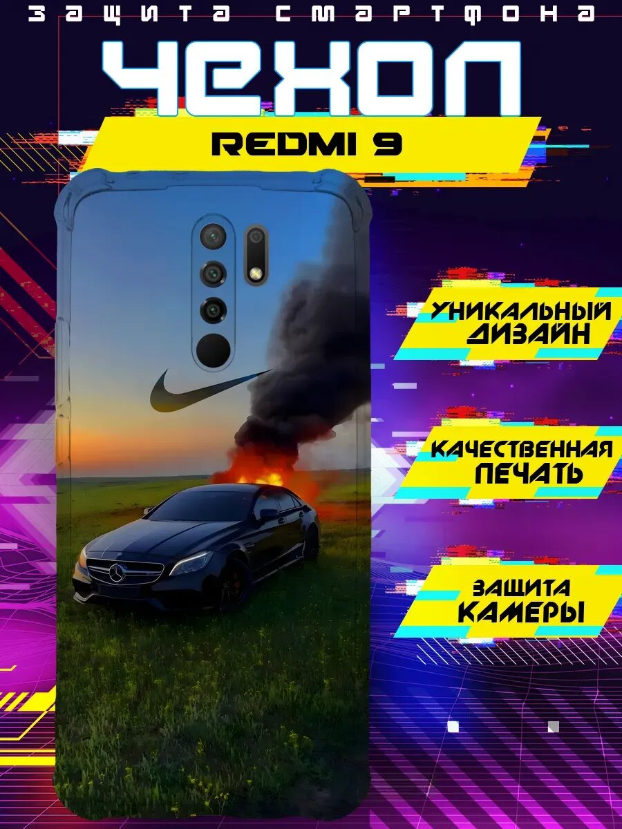 Чехол на REDMI 9 силиконовый с принтом mercedes nike