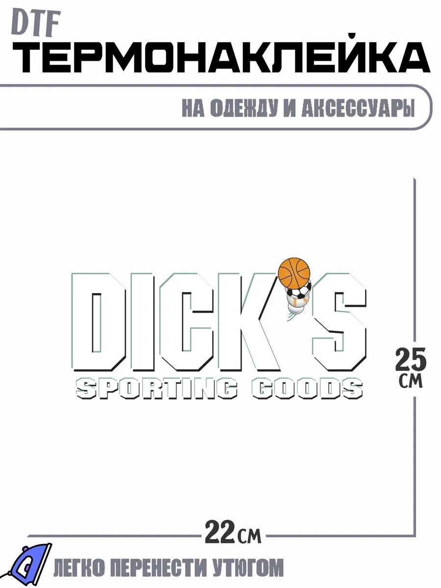 Термонаклейка спорт это хорошо dicks sporting goods
