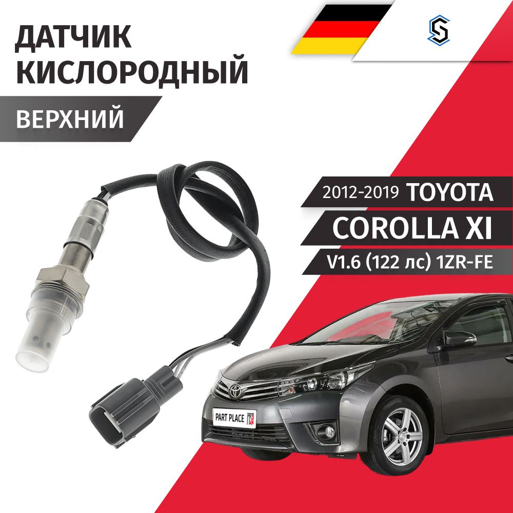 Датчик кислородный верхний до катализатора Toyota Corolla (11) E180 V1.6 122лс 1ZR-FE 2012 - 2019, 1 шт STELLOX