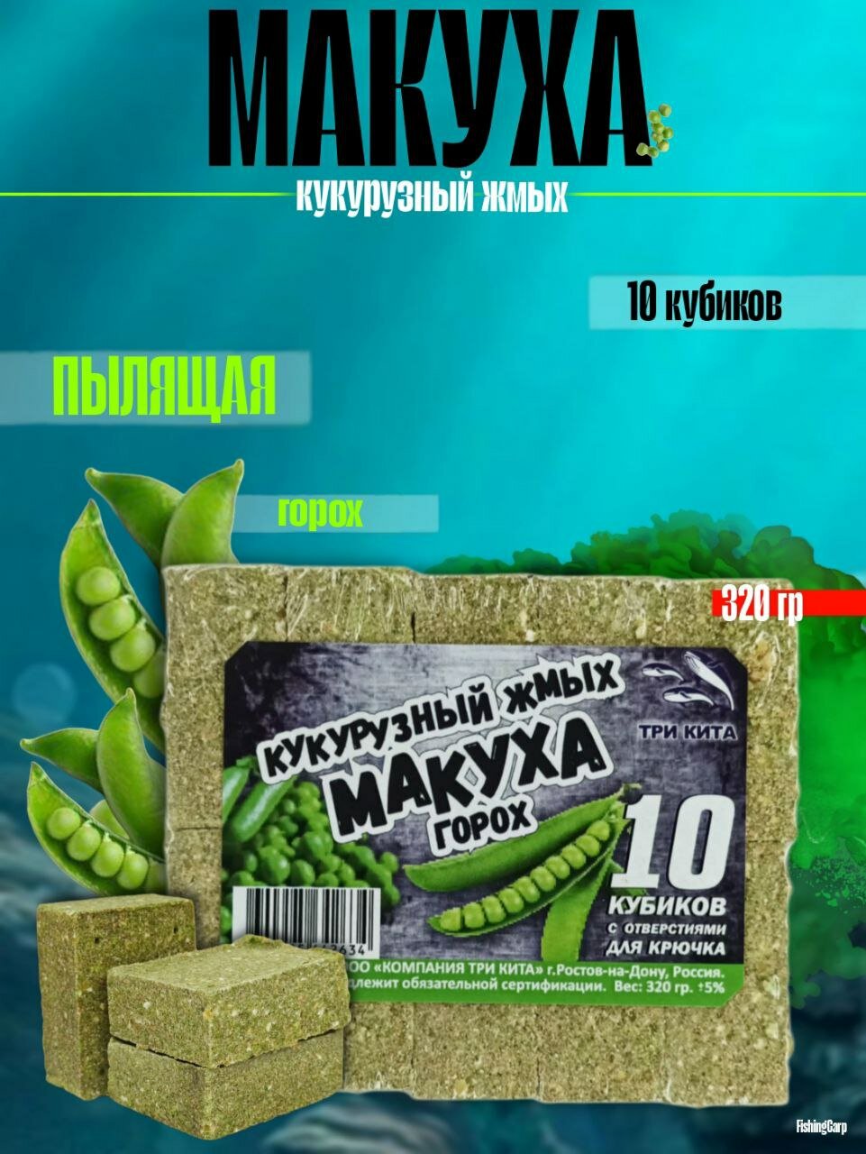 Кукурузный жмых, макуха с отверстием 320гр. Горох, упаковка 10 штук.