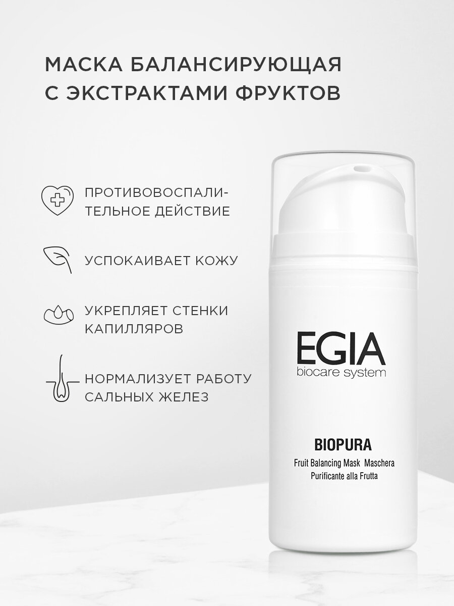EGIA Маска косметическая для лица балансирующая с экстрактами фруктов - Fruit Balancing Mask 100 ml.