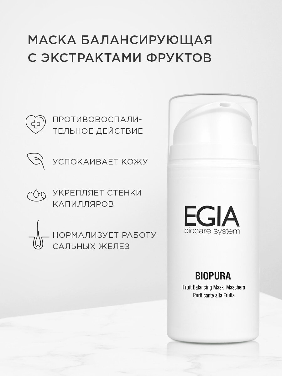 EGIA Маска балансирующая с экстрактами фруктов 100 мл