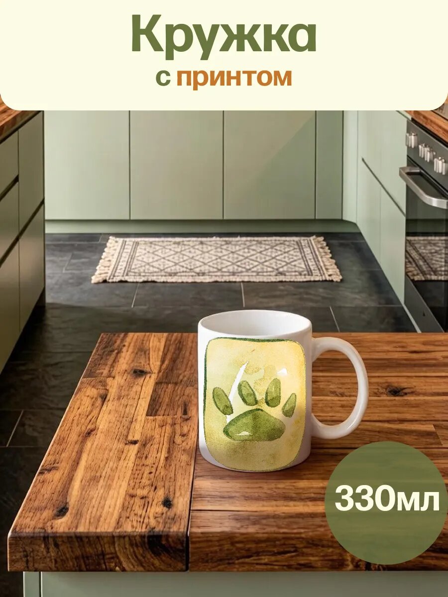 Кружка Белая Детская Мармеладная Лапа