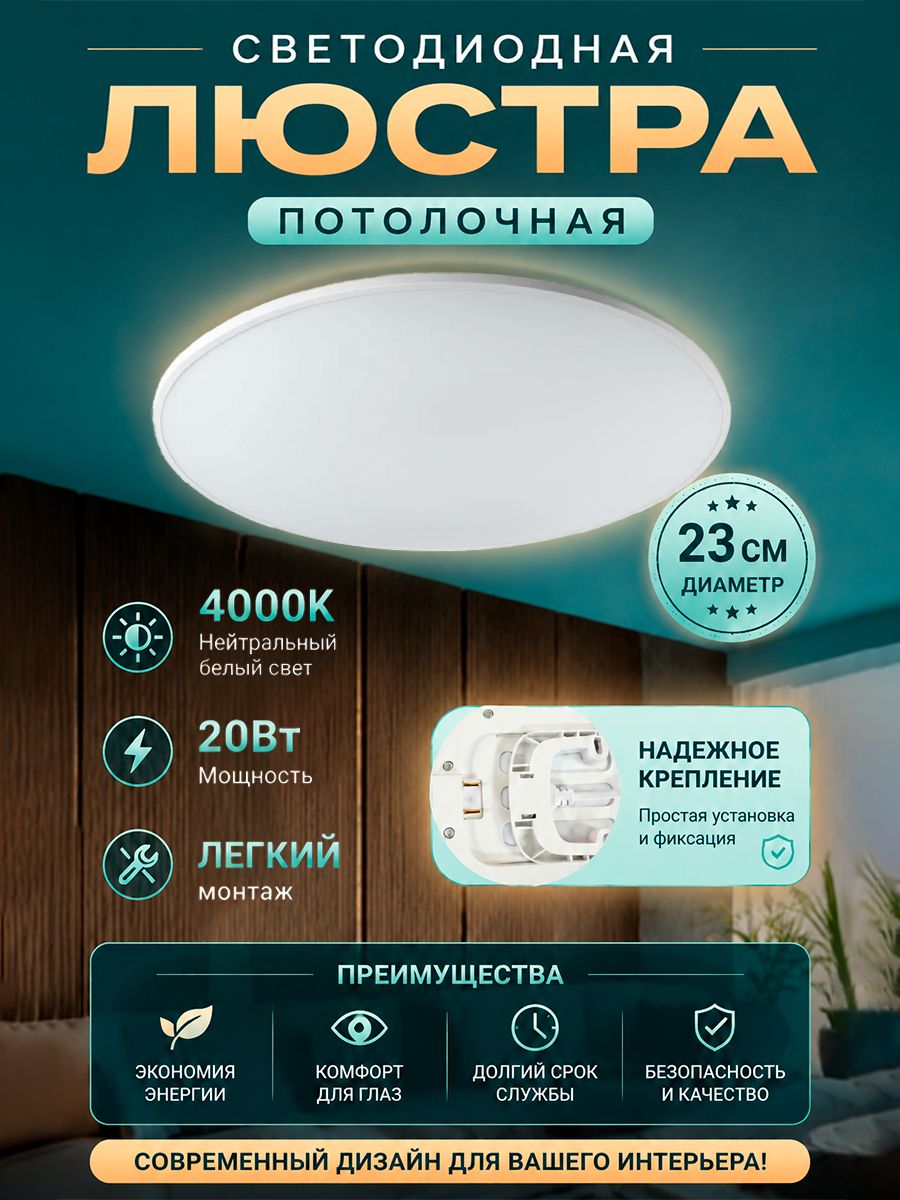 Светильник потолочный светодиодный белый 20вт 23см / Люстра потолочная 4000К люстра для кухни, гостиной комнаты, спальни, ванной, гаража, детской, прихожей / накладной круглый настенный