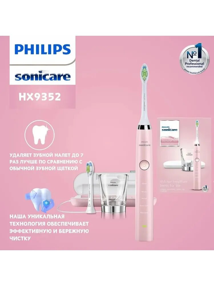 Philips Sonicare Электрическая зубная щетка