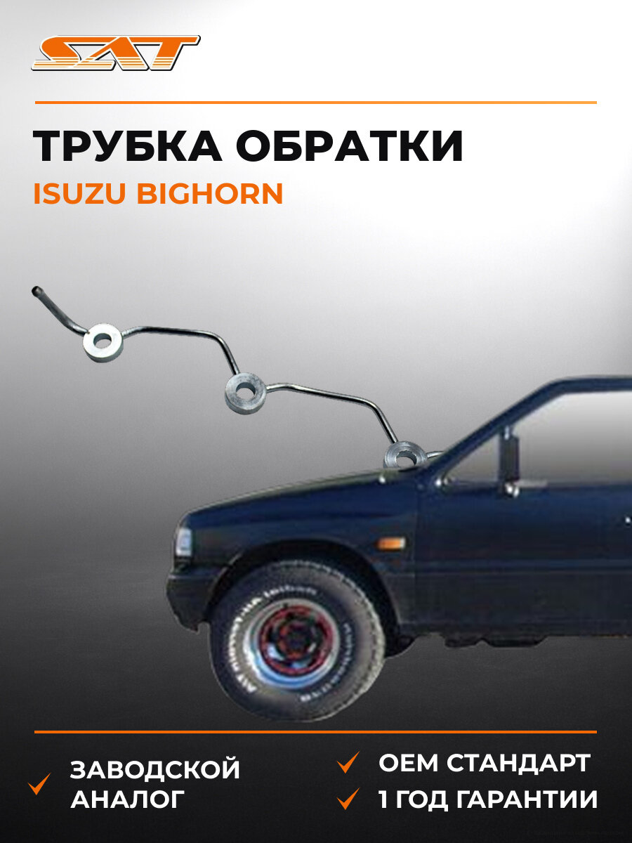Трубка обратки SAT ST-8-94368-249-2 Исузу Isuzu Bighorn 4jb1t 2002-2019