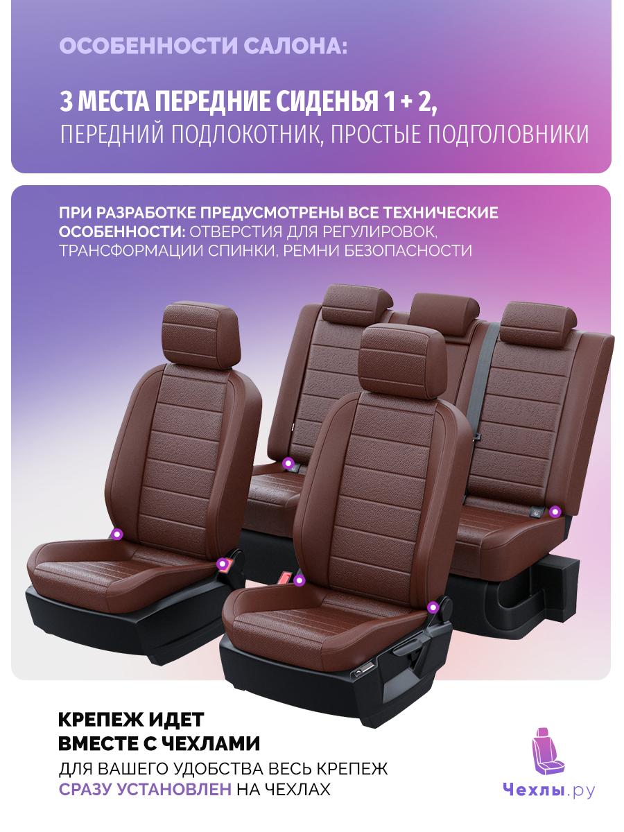 Чехлы Пежо Боксер (Peugeot Boxer) 2006-2020 1 фургон, 3 места Экокожа Шоколадный 5209AV142FT2 Чехлы. ру — фото 1
