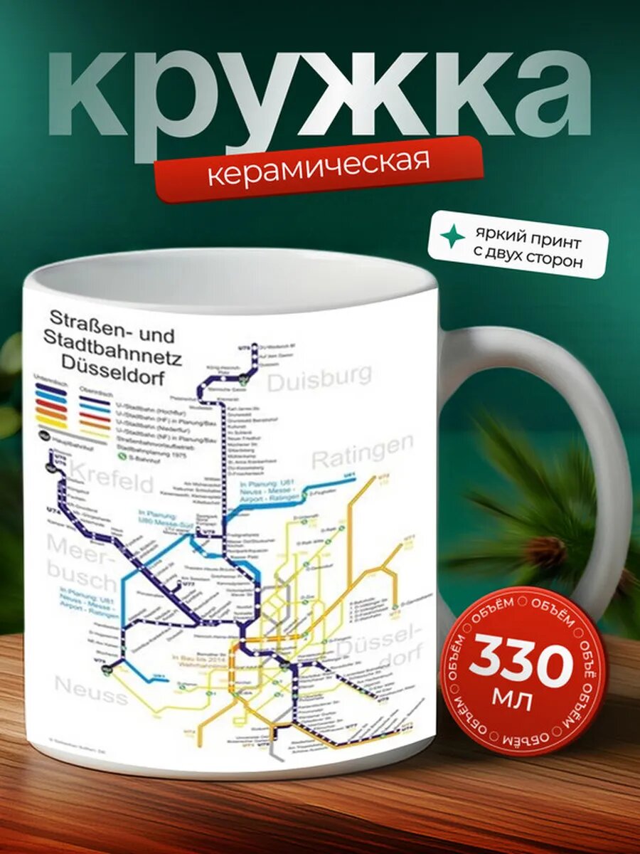 Кружка Дюссельдорф город 25,