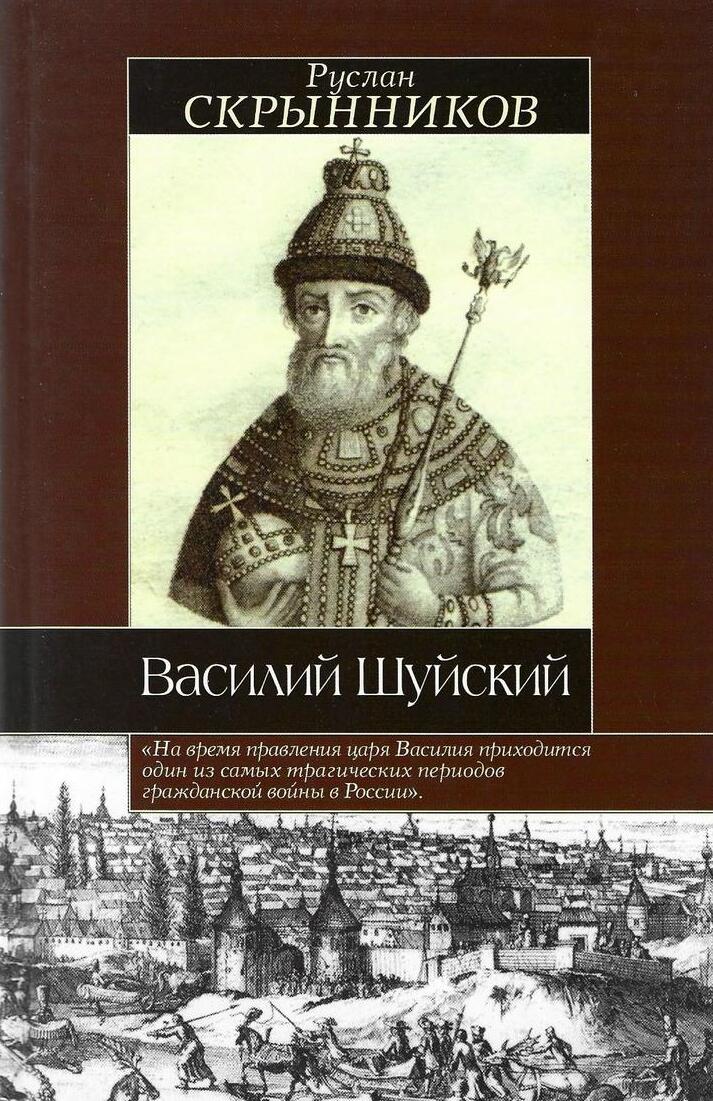 Василий Шуйский