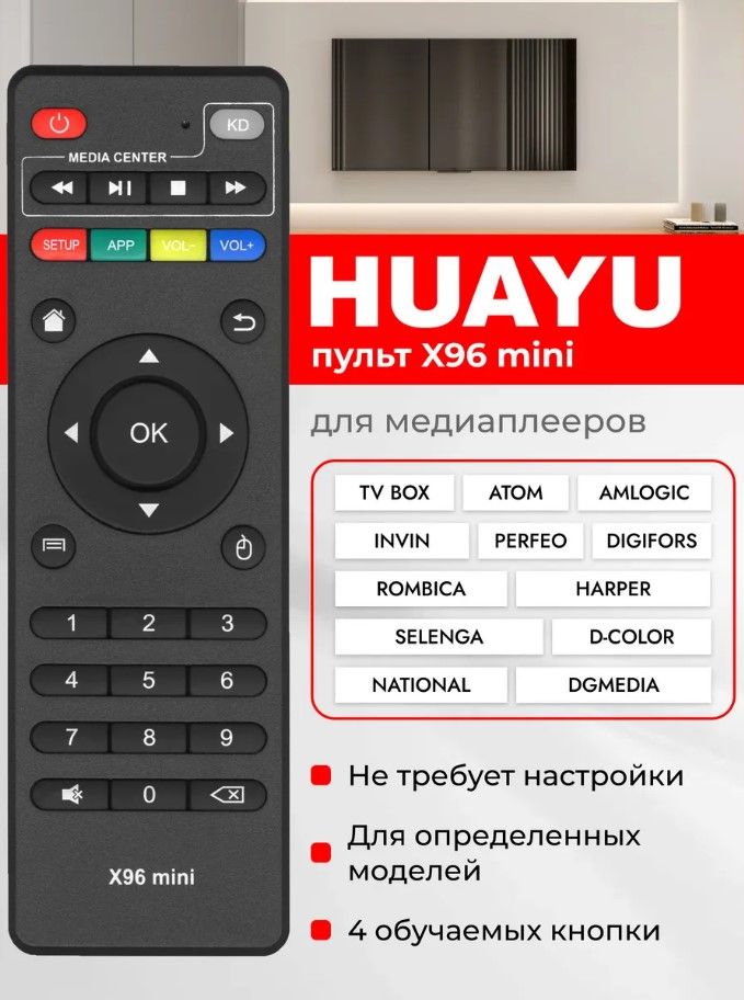 Пульт для ресивера, медиаплеера HUAYU X96 mini (Rombica, TV BOX, ATOM, Selenga, D-Color) универсальный DVB-T2