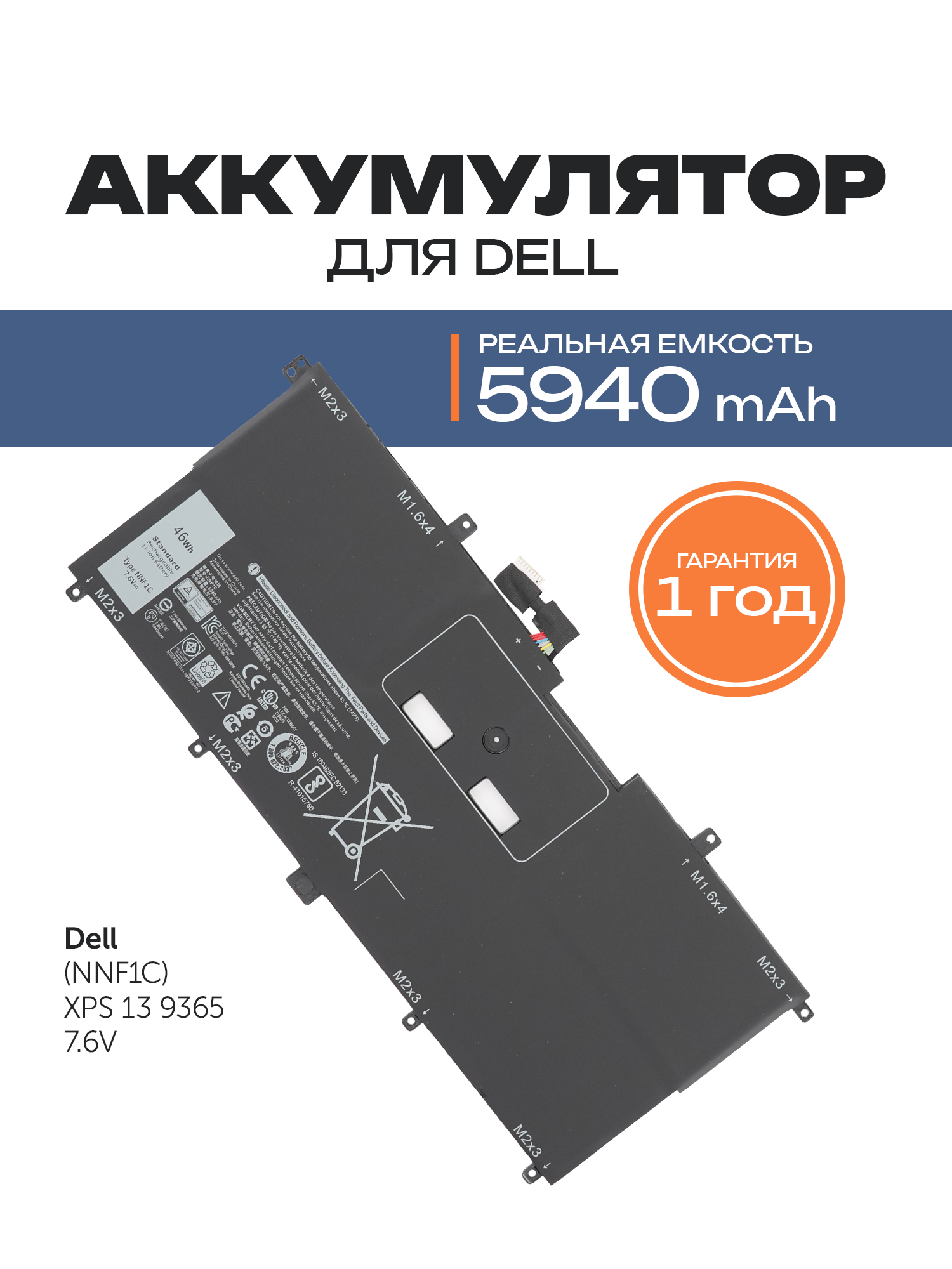 Аккумулятор NNF1C для ноутбука Dell XPS 13 9365 (HMPFH, 0HMPFH)