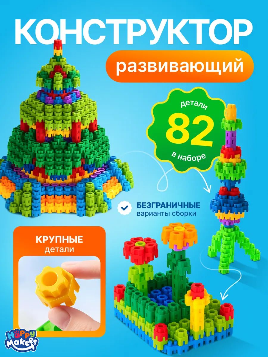 Большой конструктор детский для мальчика и для девочки