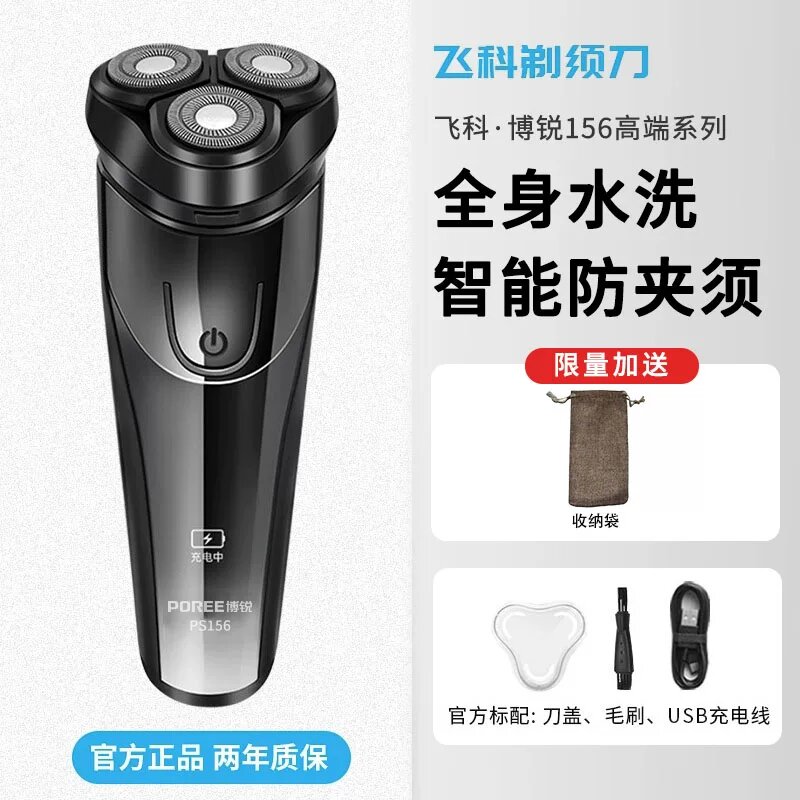 Flyco PS156 Электрическая бритва для мужчин, 3D плавающие лезвия, водонепроницаемая, дорожная сумка в комплекте