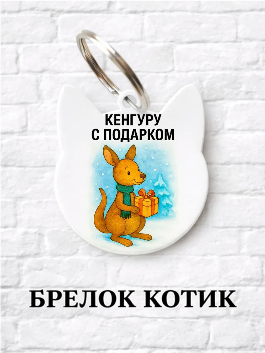 Брелок ZHENYA CLOUD